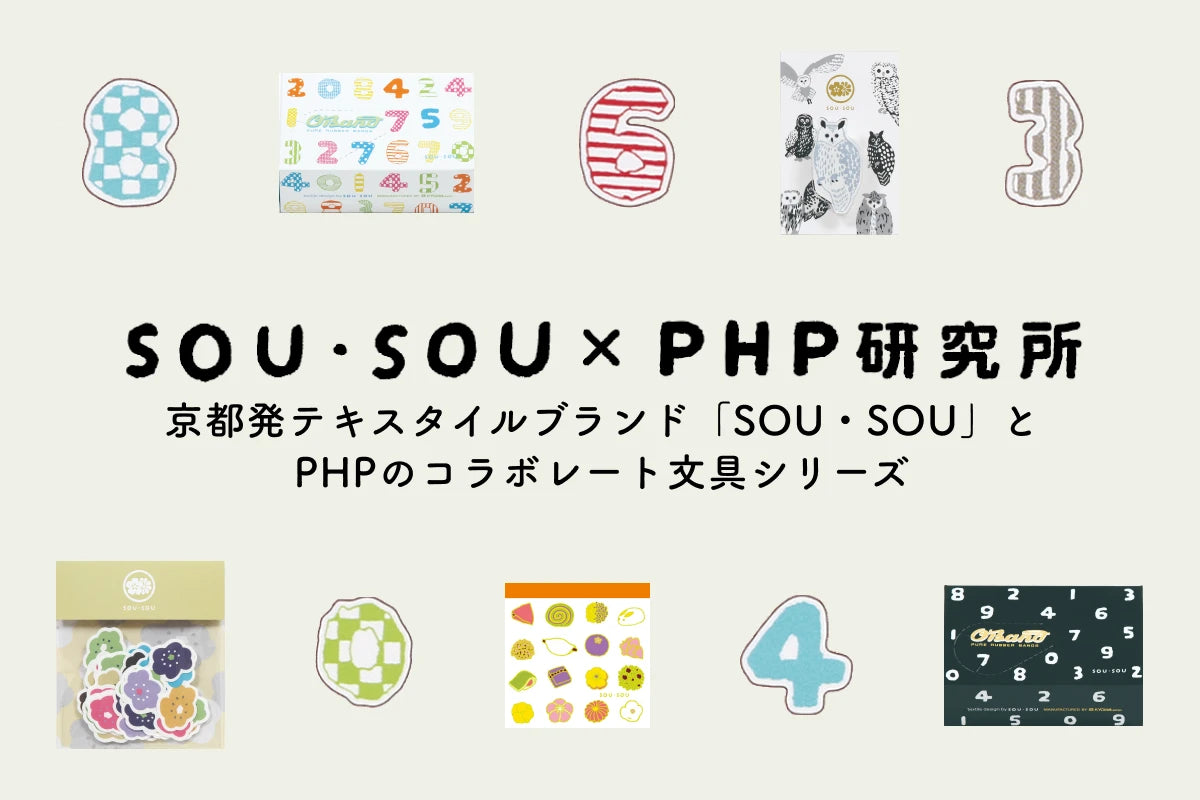 SOU・SOU – PHP研究所 公式通販