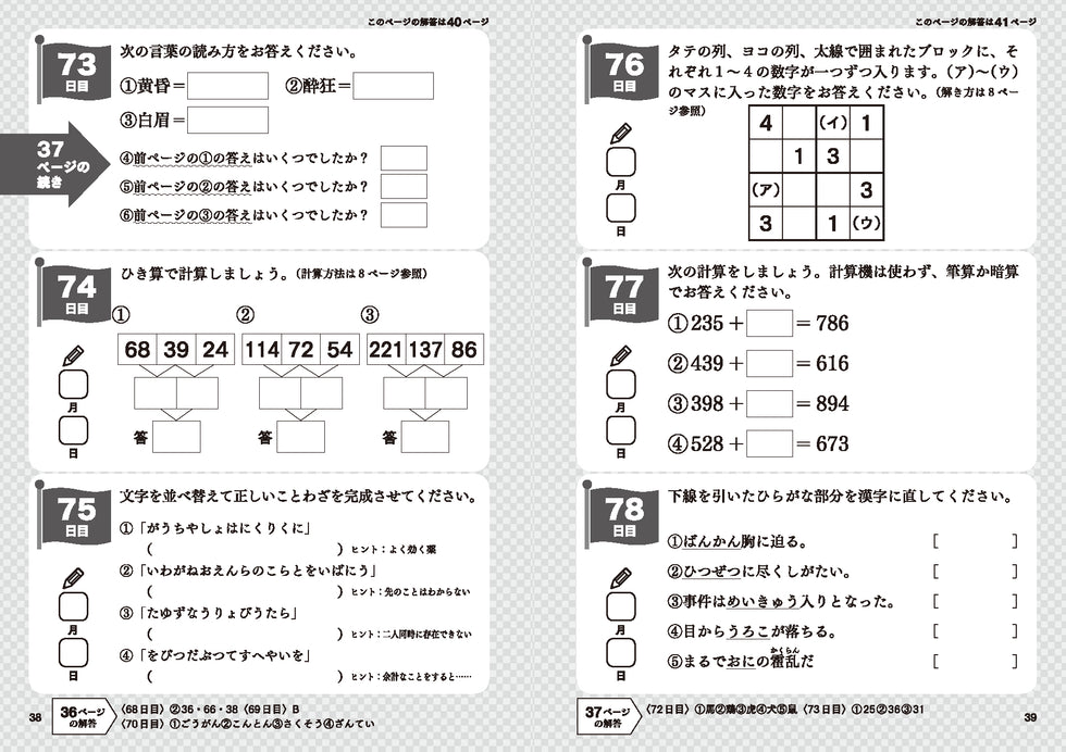 70歳からの1日1分！ ボケ封じ「脳トレ」366 – PHP研究所 公式通販