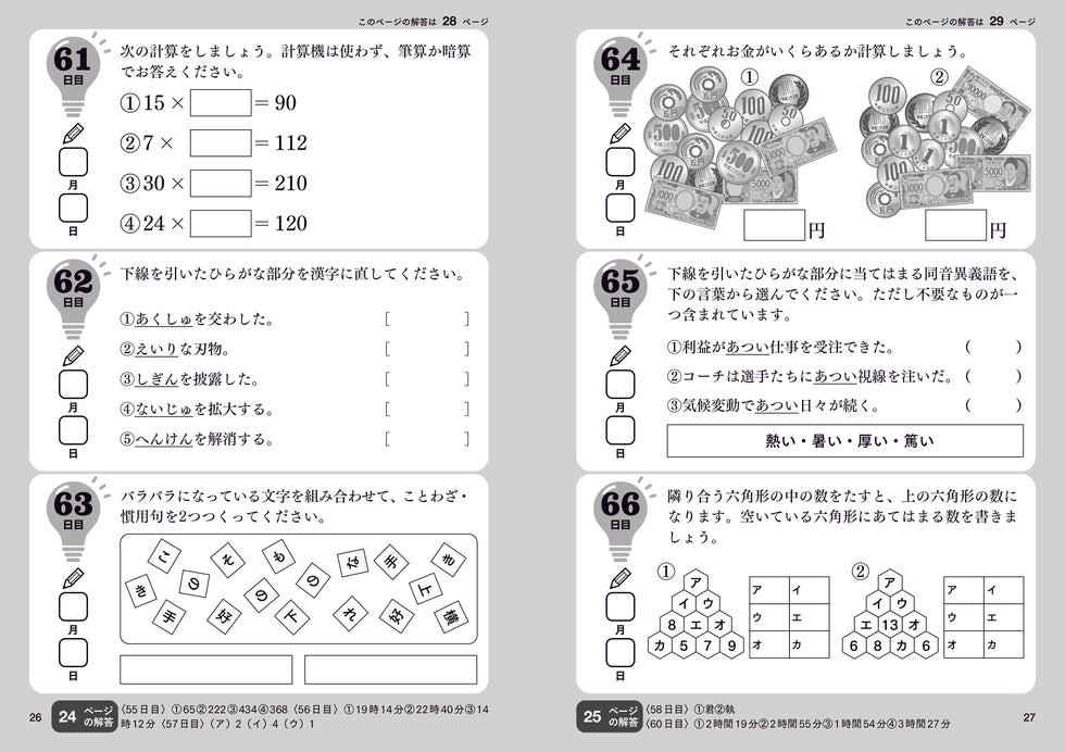 記憶力がよみがえる 1日1分！ 「脳トレ」366 – PHP研究所 公式通販